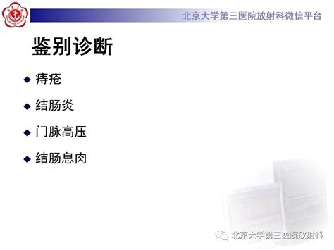 直肠肛管血管畸形影像诊断 医学界 助力医生临床决策和职业成长