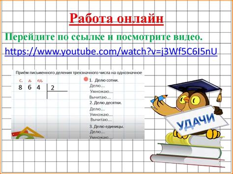 Деление трехзначного числа на однозначное Online Presentation