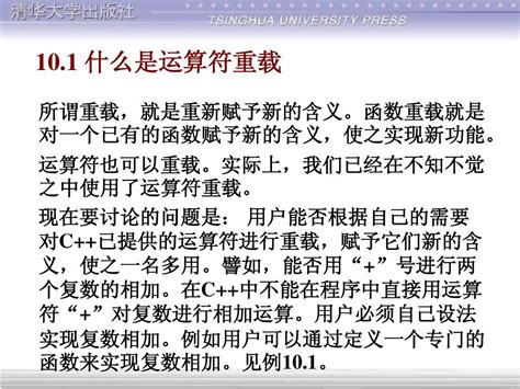 谭浩强c 程序设计第10章 word文档在线阅读与下载 无忧文档