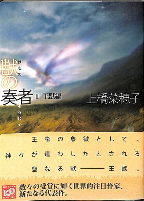 「狐笛のかなた（上橋菜穂子）」のあらすじ・ネタバレ・長文見解 ｜ 【光速宇宙人】小説の長文感想（あらすじ、ネタバレ有り）