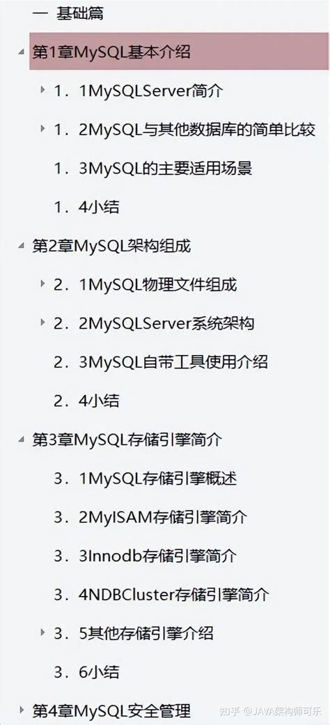 硬核分享 靠这套MySQL笔记轻松过了阿里二面基础架构调优齐全了 知乎