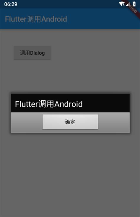 flutter 基础（十三）flutter 与 android 的相互通信 手机编程论坛