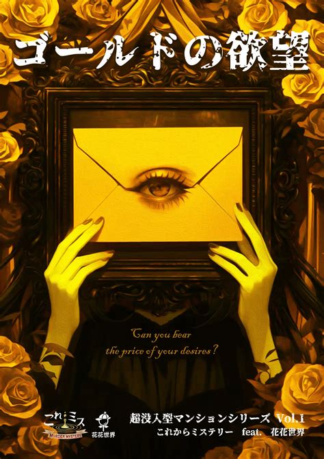 ゴールドの欲望｜マダミスch