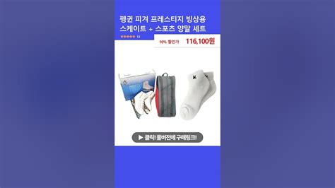펭귄 피겨 프레스티지 빙상용 스케이트 스포츠 양말 세트 Youtube