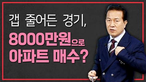 젊은 자녀의 아파트 매수시점이 고민이라면 3가지를 따져보고 결정하자 Youtube