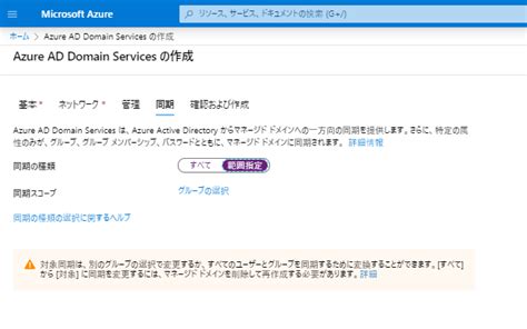 azure ad domain services の構築 itbeginner