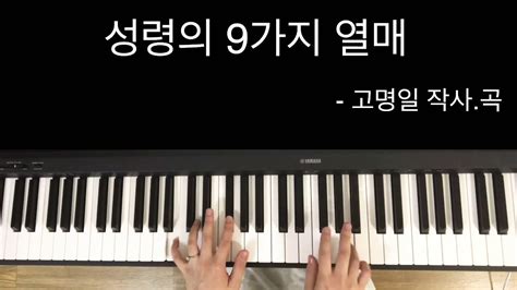 어린이찬양 Ccm 성령의 9가지 열매 영아카데미 Young Academy Youtube