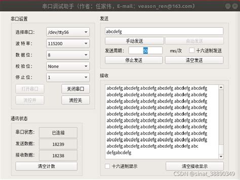 Linux串口调试工具，可视化界面linux查看串口信息图形化工具 Csdn博客