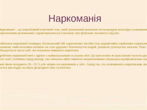Вплив наркотиків на вагітність презентація з біології