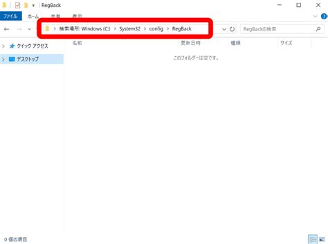 Windows 10はレジストリの自動バックアップを停止している Gigazine