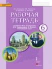 ГДЗ по английскому языку за 6 класс рабочая тетрадь Ю.А. Комарова, И.В ...