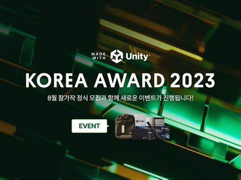 유니티 코리아 ‘mwu 코리아 어워드 2023 일반 모집 돌입