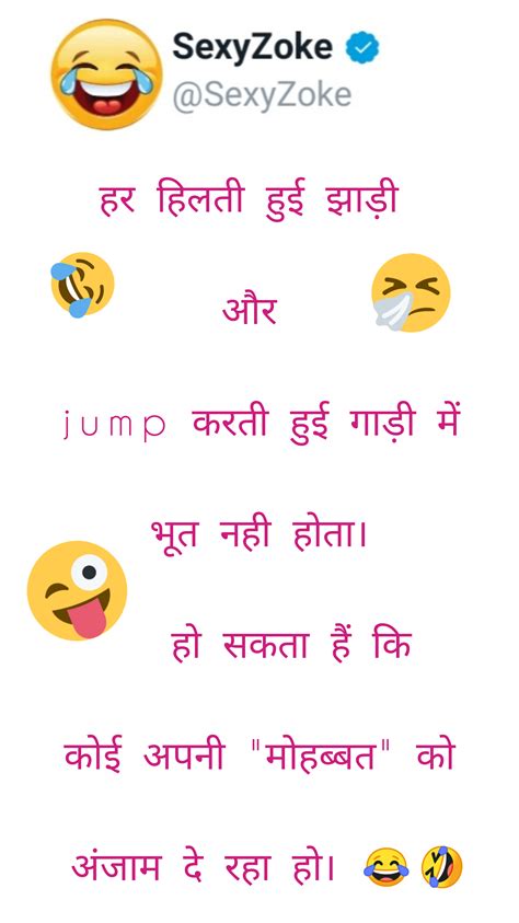 सकस जकस Sexy Jokes