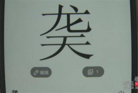 重庆男子名字带生僻字“䶮” 手机被停用