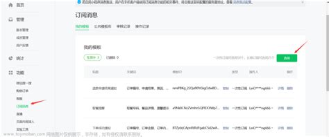 使用java实现微信小程序订阅消息 toy模板网