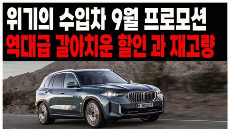 Bmw 벤츠 폭스바겐 아우디 프로모션 할인 재고떨이 E클래스 5시리즈 3시리즈 X3 X5 X7 티구안 제타 Id4 A6 Q2 Q4 Q5 Q8 리스 장기렌트 할부 견적