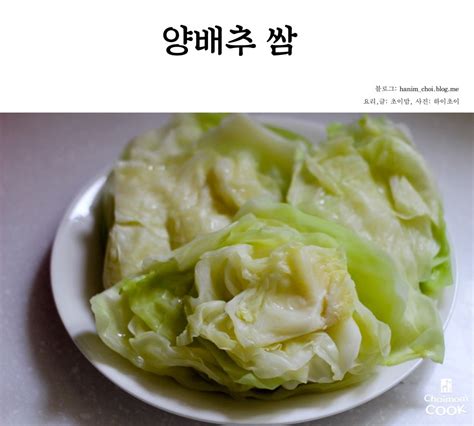 위를 건강하게 해주는 양배추쌈