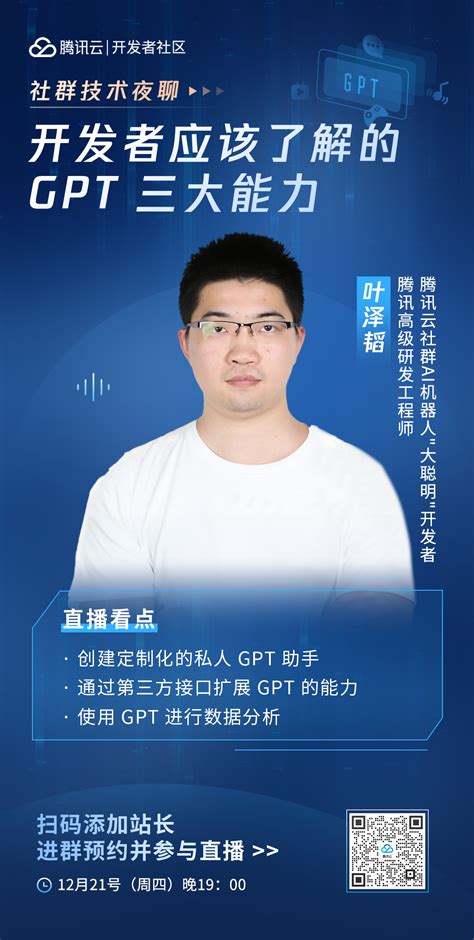 约个会，聊下开发者必备的gpt三大技能 腾讯云开发者社区 腾讯云