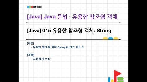 🧡 Java 015 유용한 참조타입 String Number 클래스의 사용법과 다양한 메소드들을 학습한다 Youtube