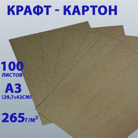 Дизайнерский Крафт Картон А3 плотность 265 гр м2 100 листов купить