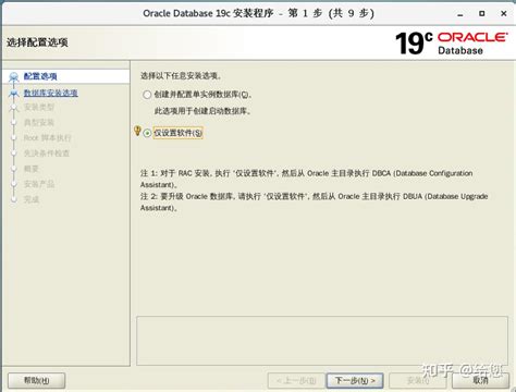 Linux中安装oracle 19c详细步骤 知乎