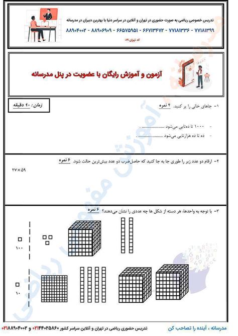 14 نمونه سوال فصل 1 ریاضی پنجم با جواب ویدیو تدریس خصوصی ریاضی در