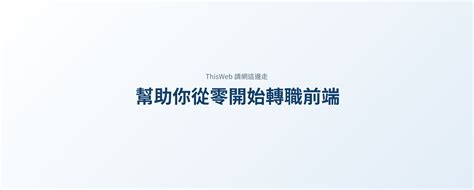 全部文章 請網這邊走 Thisweb