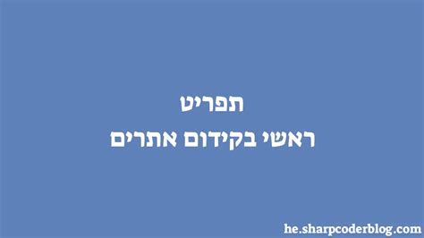 תפריט ראשי בקידום אתרים Sharp Coder Blog