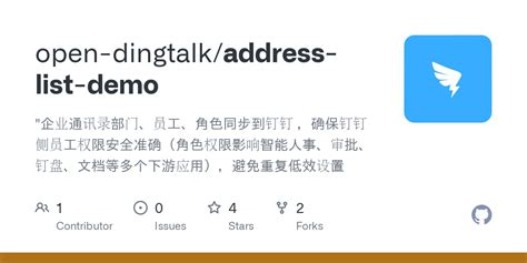GitHub open dingtalk address list demo 企业通讯录部门员工角色同步到钉钉 确保钉钉侧员工权限安全准确角色权限影响智能人事审批钉盘文档