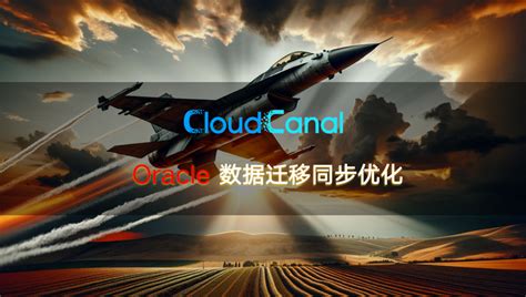 oracle 数据迁移同步优化 三 知乎