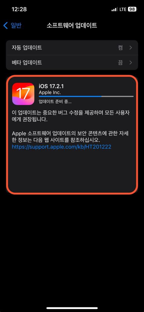아이폰 소프트웨어 업데이트 방법