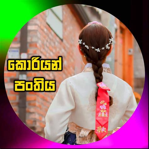 කොරියන් පංතිය Korean Class