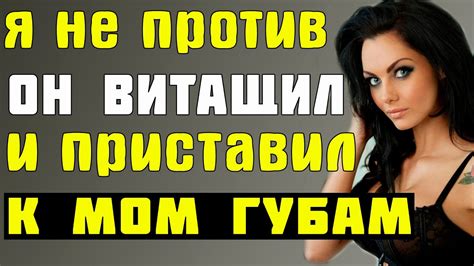 ПОКА МУЖ СПАЛ Я РАЗВЛЕКАЛАСЬ ДАЛЬШЕ Истории из жизни Youtube