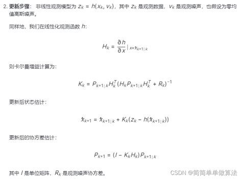 基于EKF扩展卡尔曼滤波的传感器网络目标跟踪matlab仿真 简简单单做算法 博客园