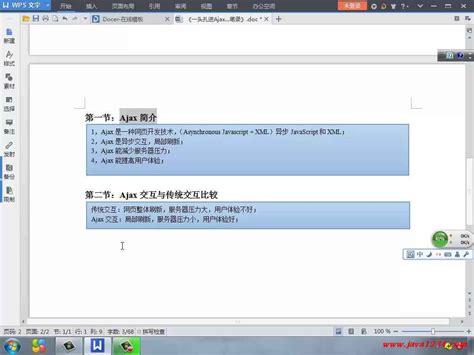 【一头扎进ajaxandjson】视频教程第一讲java知识分享网 免费java资源下载 【一头扎进ajaxandjson】视频教程第一讲java知识分享网 免费java资源下载