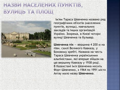 Презентація Т Г Шевченко