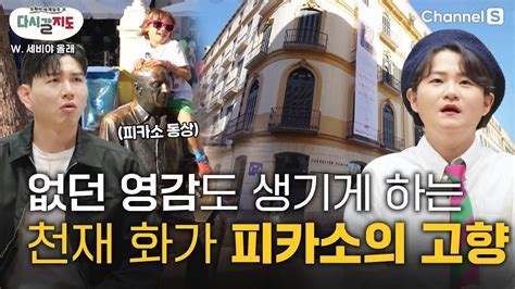 창의력 키우는 여행지 피카소의 영감이 깃든 도시 스페인 말라가 투어ㅣ세비야올래ㅣ피카소생가ㅣ메르세드광장ㅣ말라게타해변ㅣ산티아고아포스톨말라가성당 다시갈지도 Youtube