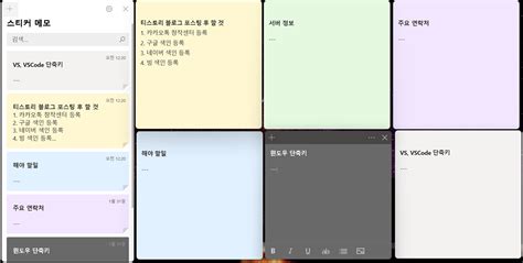 윈도우11 스티커 메모 앱 활용하기 기본 앱1