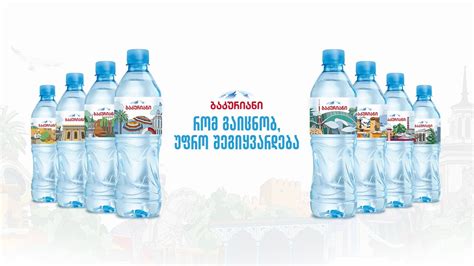 წყალი ბაკურიანი რომ გაიცნობ უფრო შეგიყვარდება Youtube