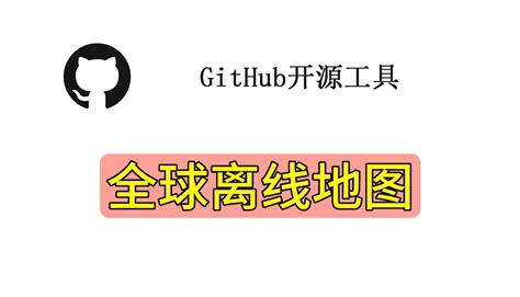 Hello World Github开源工具分享