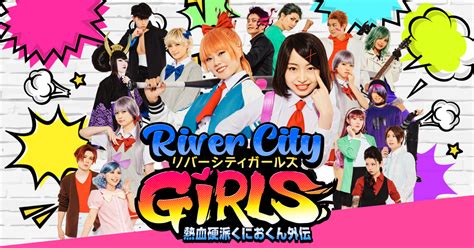 Solid Star Produce Vol18 熱血硬派くにおくん外伝 リバーシティガールズ