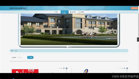 Pythonflask计算机毕业设计高校学生就业信息系统（程序开题论文） Csdn博客