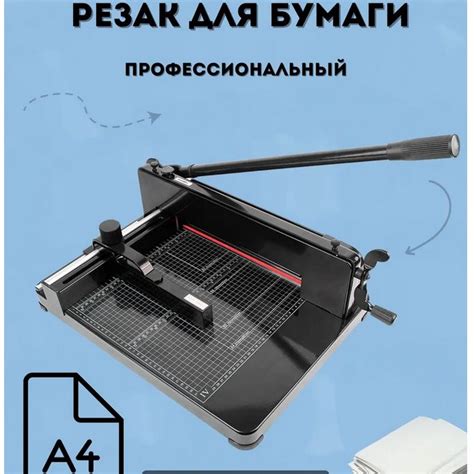 Резак для бумаги а4 гильотинный купить с доставкой по выгодным ценам