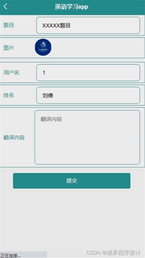java英语学习app（源码 开题） 高职英语阅读app源代码 csdn博客