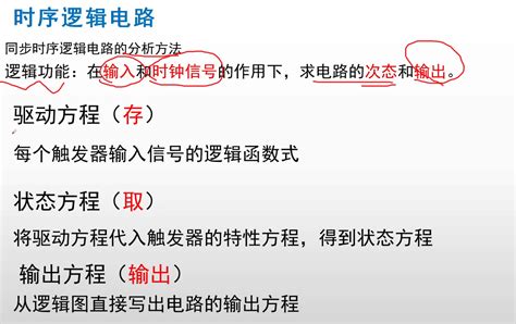 【数电基础】——时序逻辑电路 Csdn博客