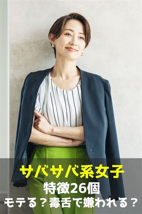 サバサバ系女子の脈ありサインはこれ！lineの頻度は遅い？脈ありlineの特徴は？ Artofit