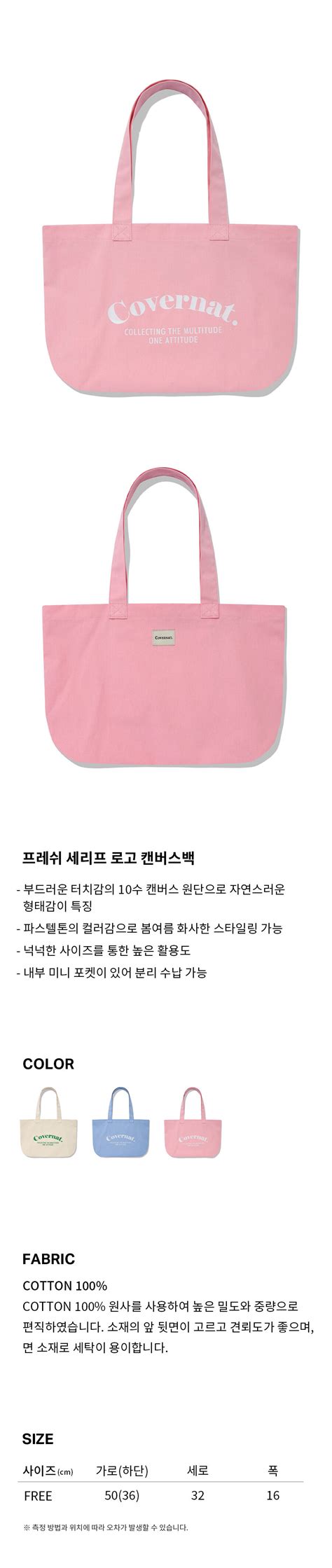 23ss 프레쉬 세리프 로고 캔버스백 핑크 감도 깊은 취향 셀렉트샵 29cm