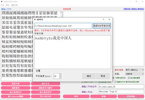 lvgl支持中文字体实践指南 tiny ttf csdn博客