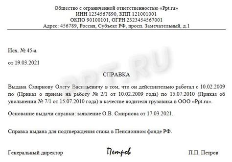Образец архивной справки о подтверждении трудового стажа 2021 Скачать форму бланк