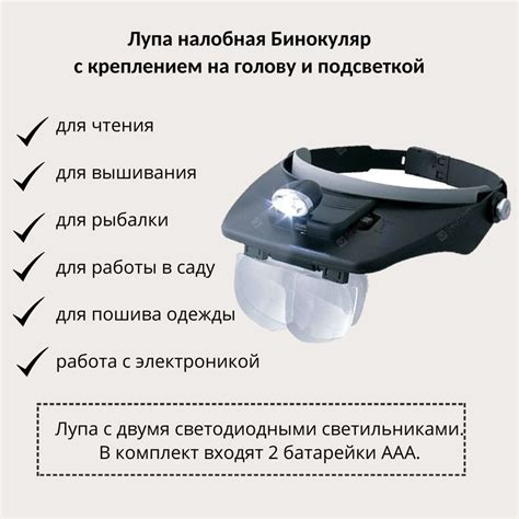 Лупа налобная с креплением на голову и подсветкой, Бинокуляр LPG-02 ...